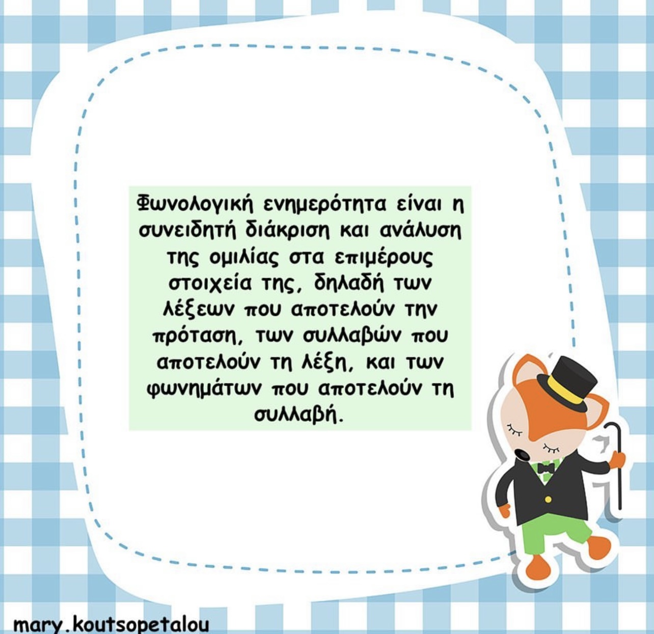 ΤΙ ΕΙΝΑΙ Η ΦΩΝΟΛΟΓΙΚΗ ΕΝΗΜΕΡΟΤΗΤΑ; :: Speech-therapy9